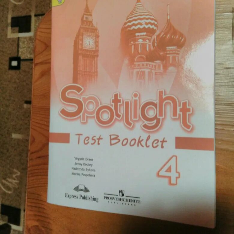 Spotlight 4 test booklet pdf: фотографии в высоком качестве